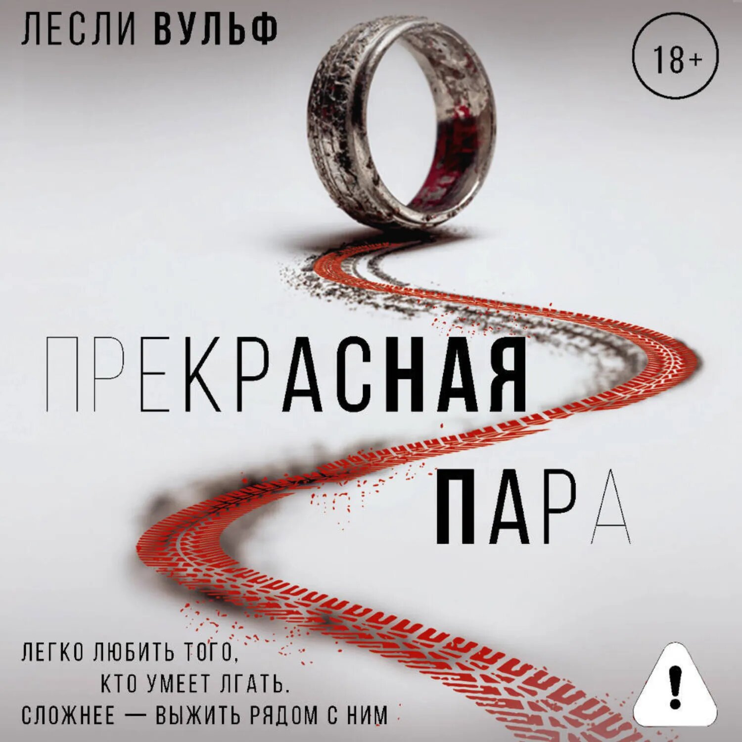 Прекрасная пара [Аудиокнига]