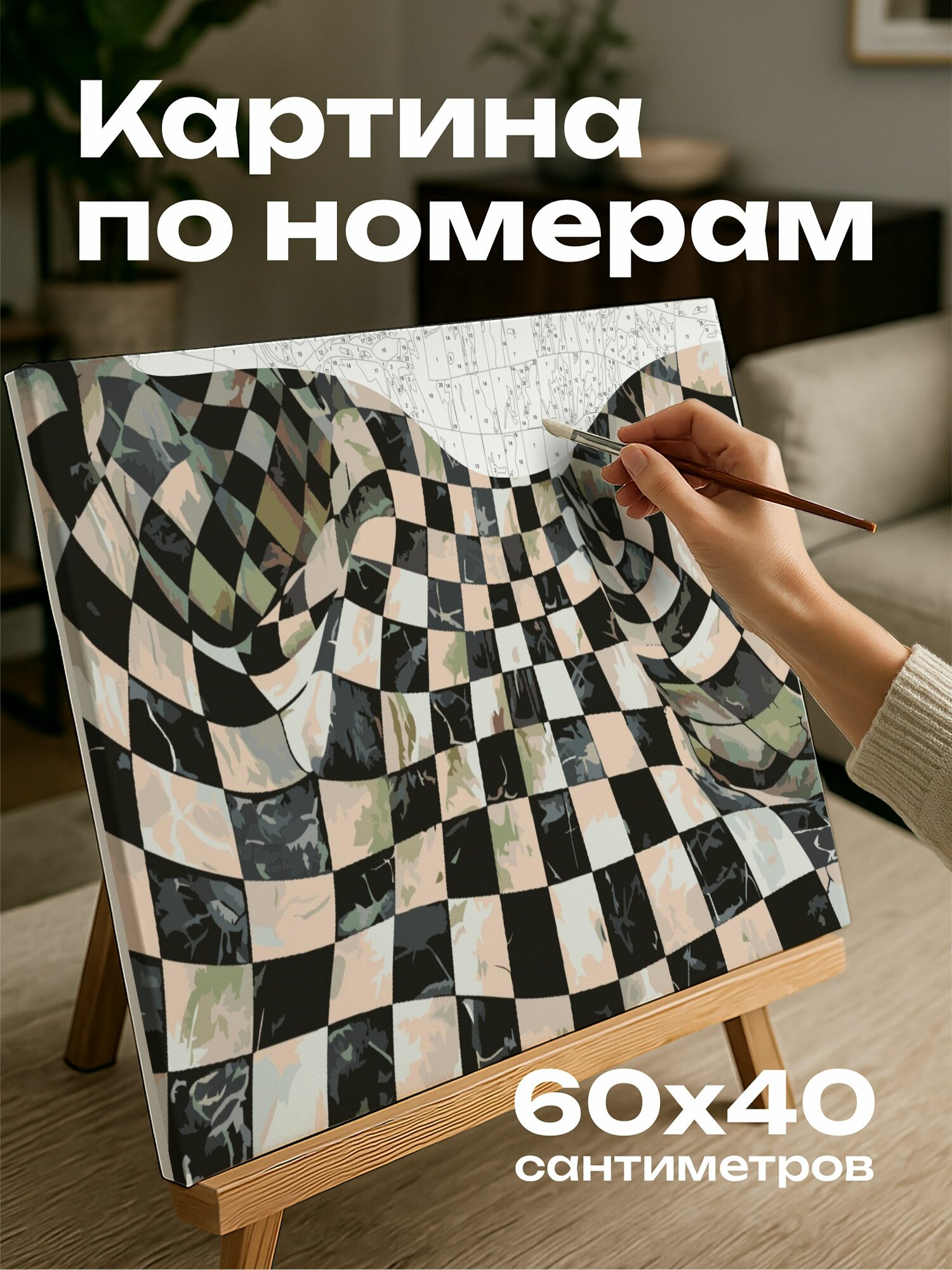 Картина по номерам 60x40 см, шахматная мозаика, плитки, черно-белый узор, пиксельная графика, симметрия