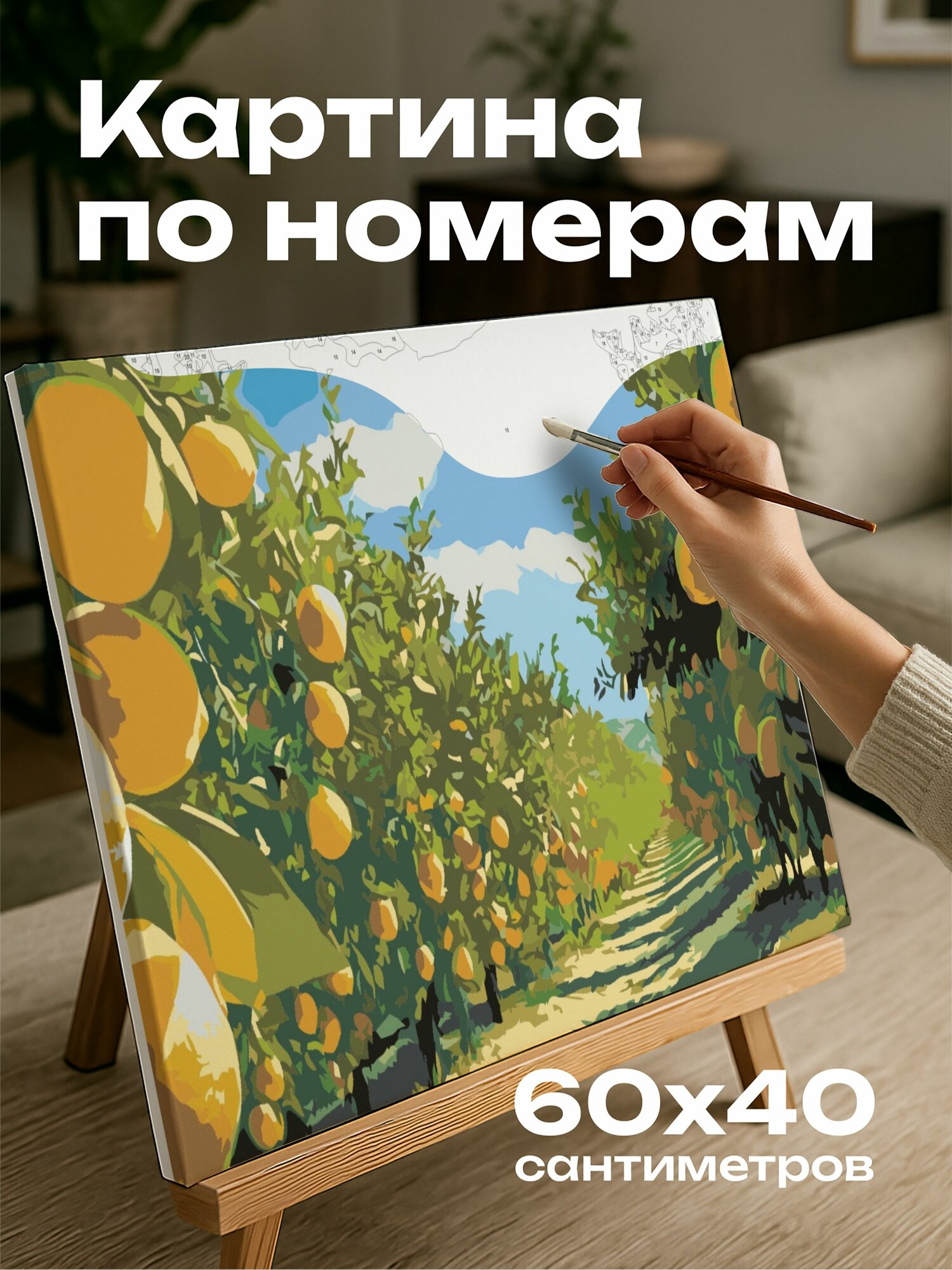 Картина по номерам 60x40 см, Лимонный сад, солнце, зеленые деревья, ярко-желтые плоды, голубое небо, тепло, 5:3.