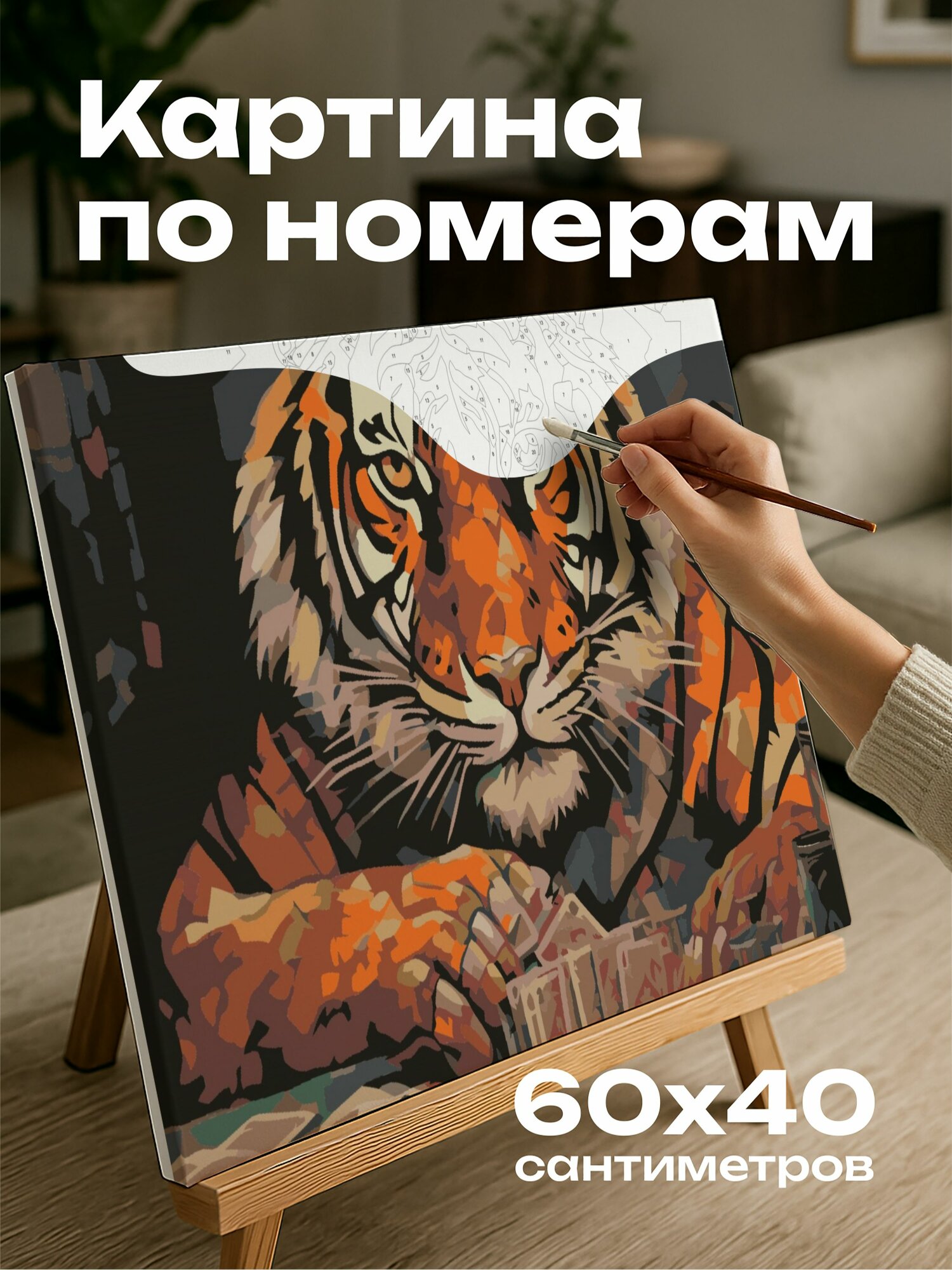 Картина по номерам 60x40 см, картина, тигр, колода карт, джокеры, сюрреализм, яркость, величественность, мощь, взгляд