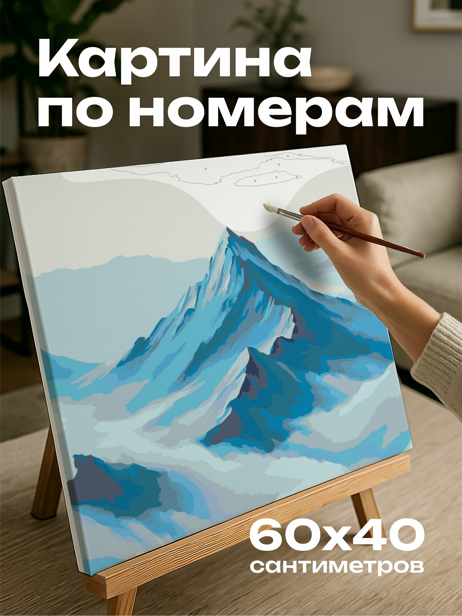 Картина по номерам 60x40 см, горная вершина, море облаков, минимализм, акриловая картина, тонкий градиент