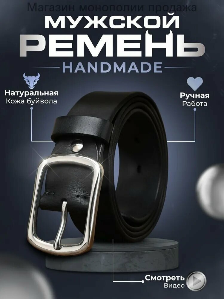 Ремень  для мужчин