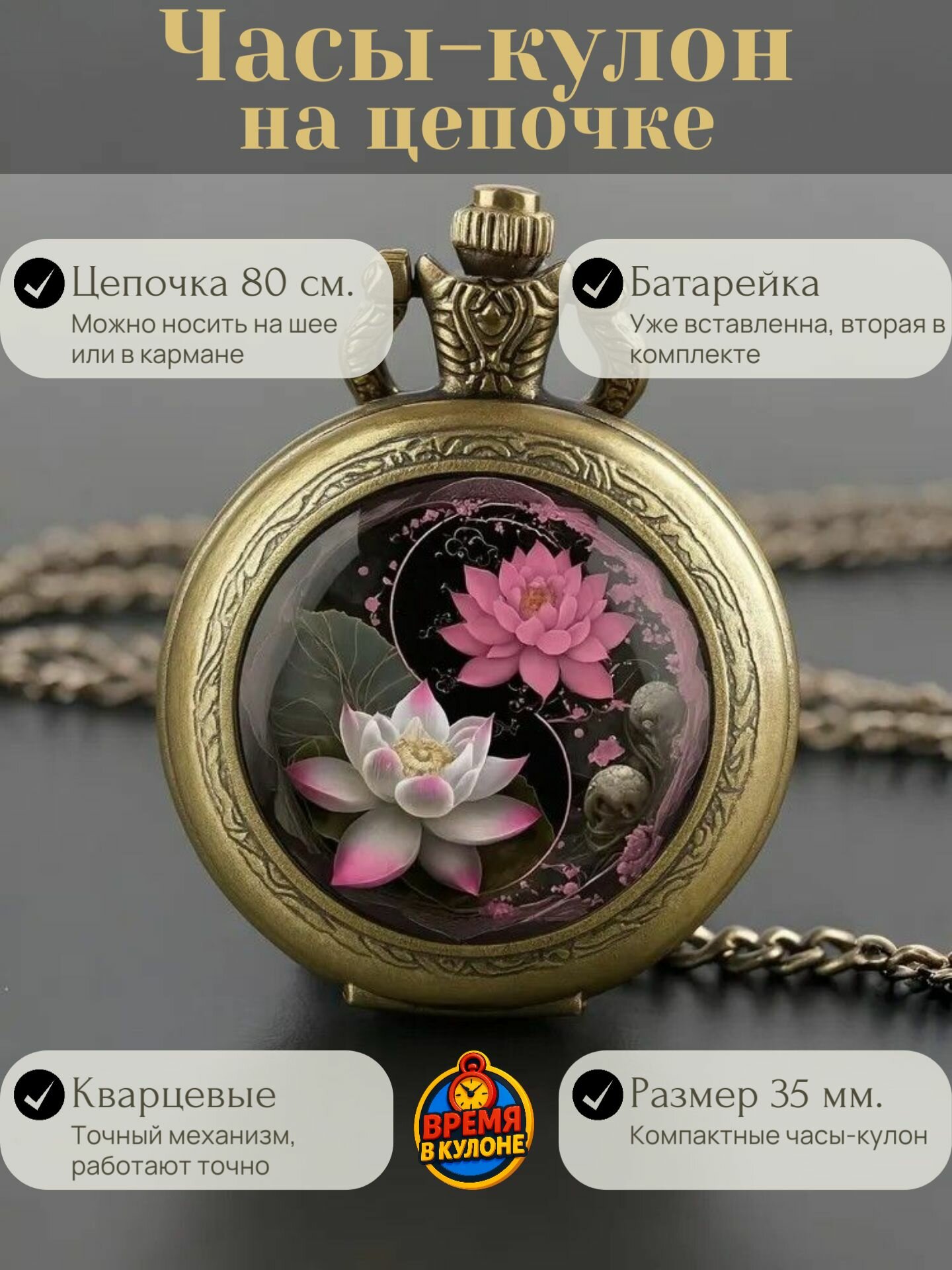 Часы-кулон Aura Time