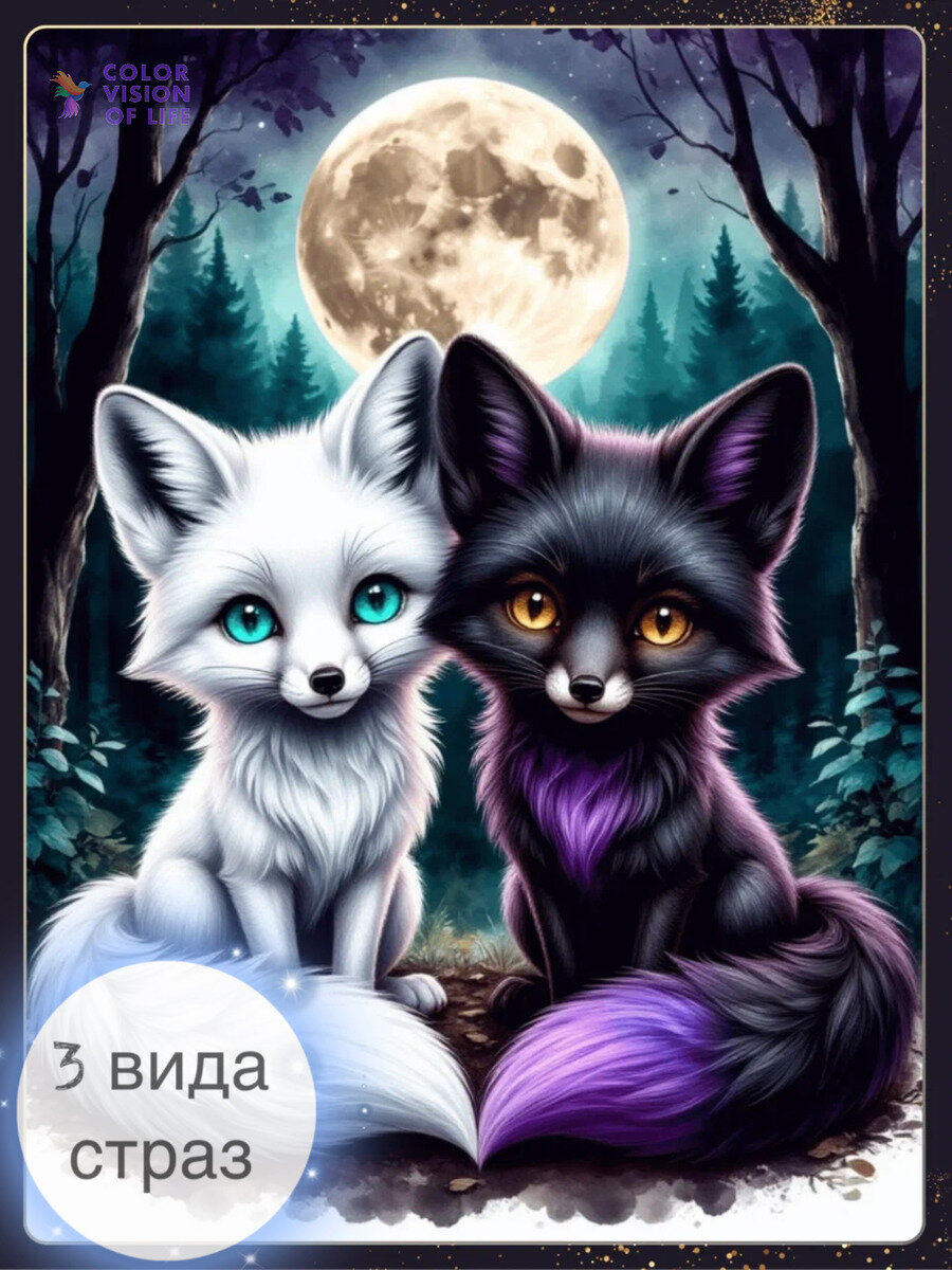 Алмазная мозаика COLOR VISION OF LIFE "Лисята", 40x50, с 3D-эффектом, полная выкладка