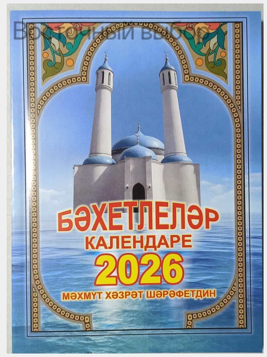 Календарь