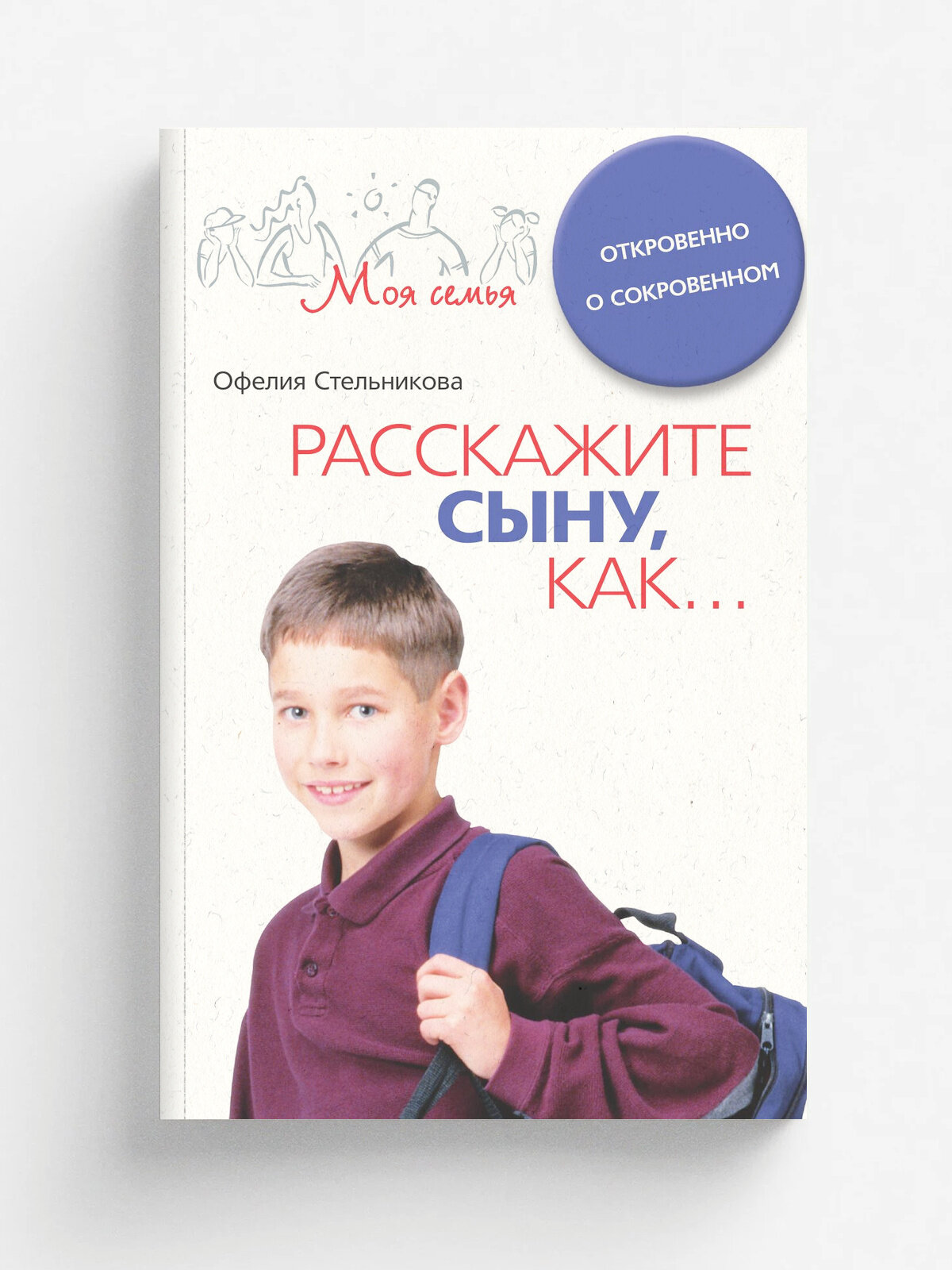 Расскажите сыну как.