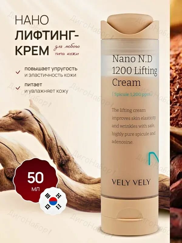 Антивозрастной крем Vely Vely с микроиглами для лифтинга и увлажнения кожи