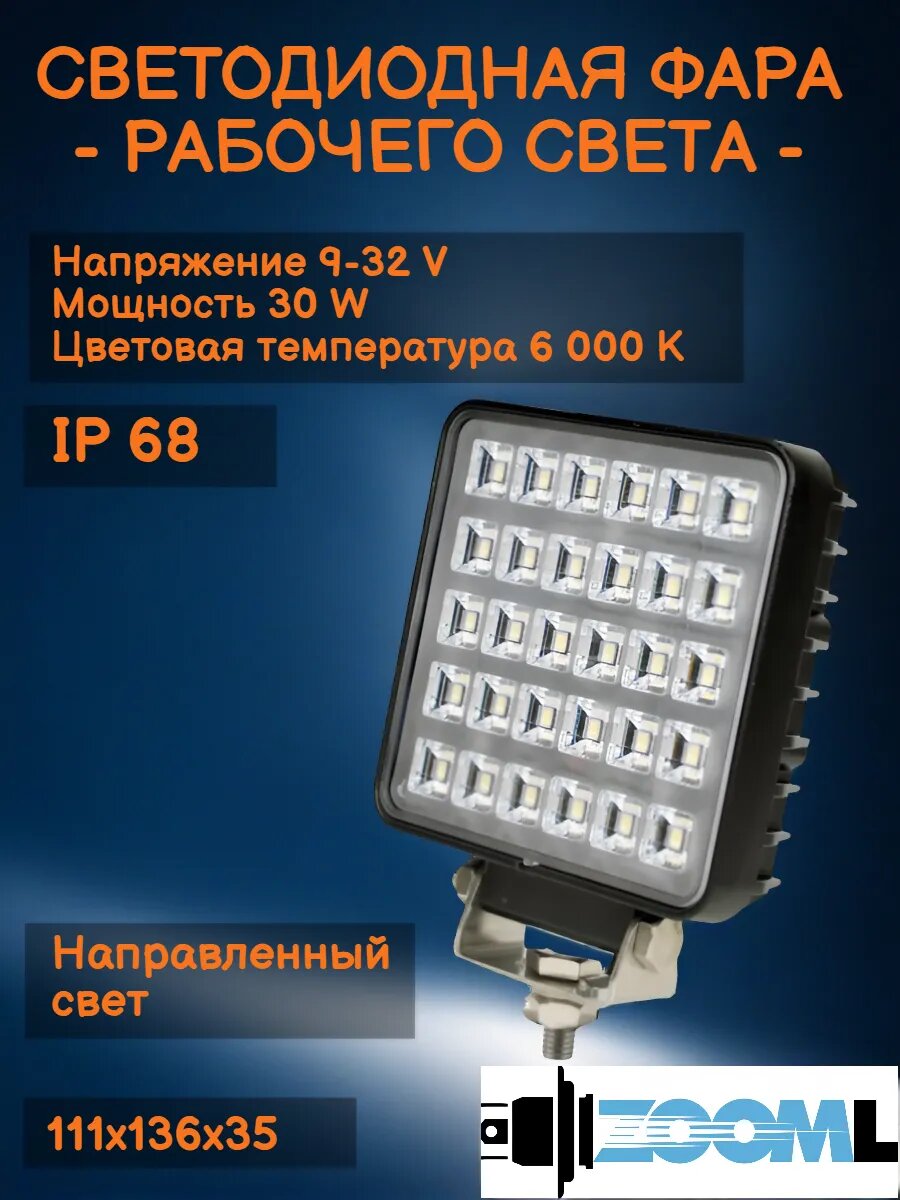 Фара светодиодная LED противотуманная ПТФ ФСО ДХО 6000К 1 шт
