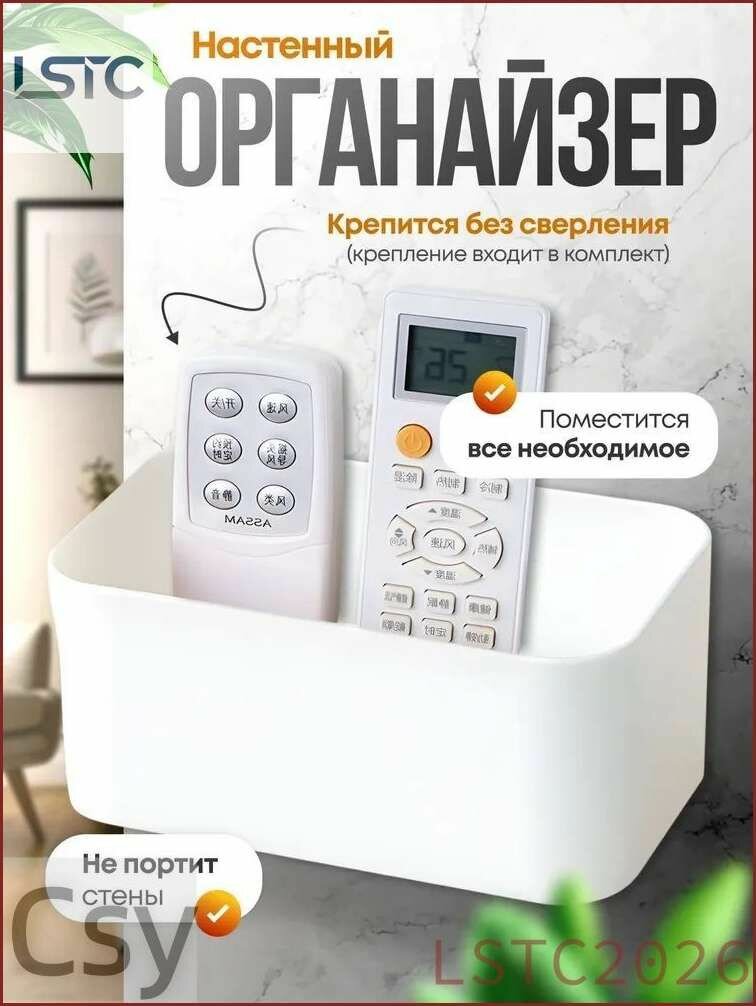 Органайзер-держатель для пульта дистанционного управления телефоном