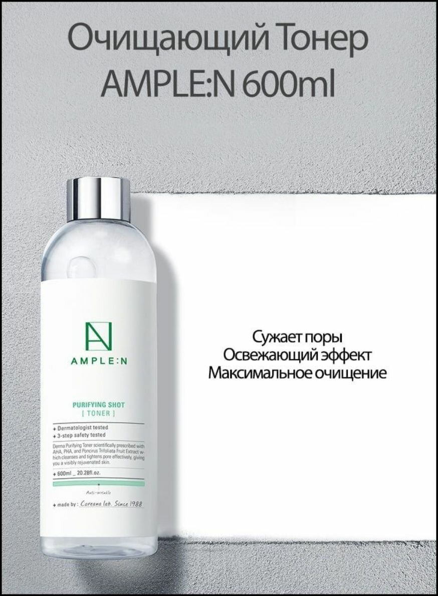 Увлажняющий очищающий тоник AMPLE: N 600 мл из Кореи, бестселлер