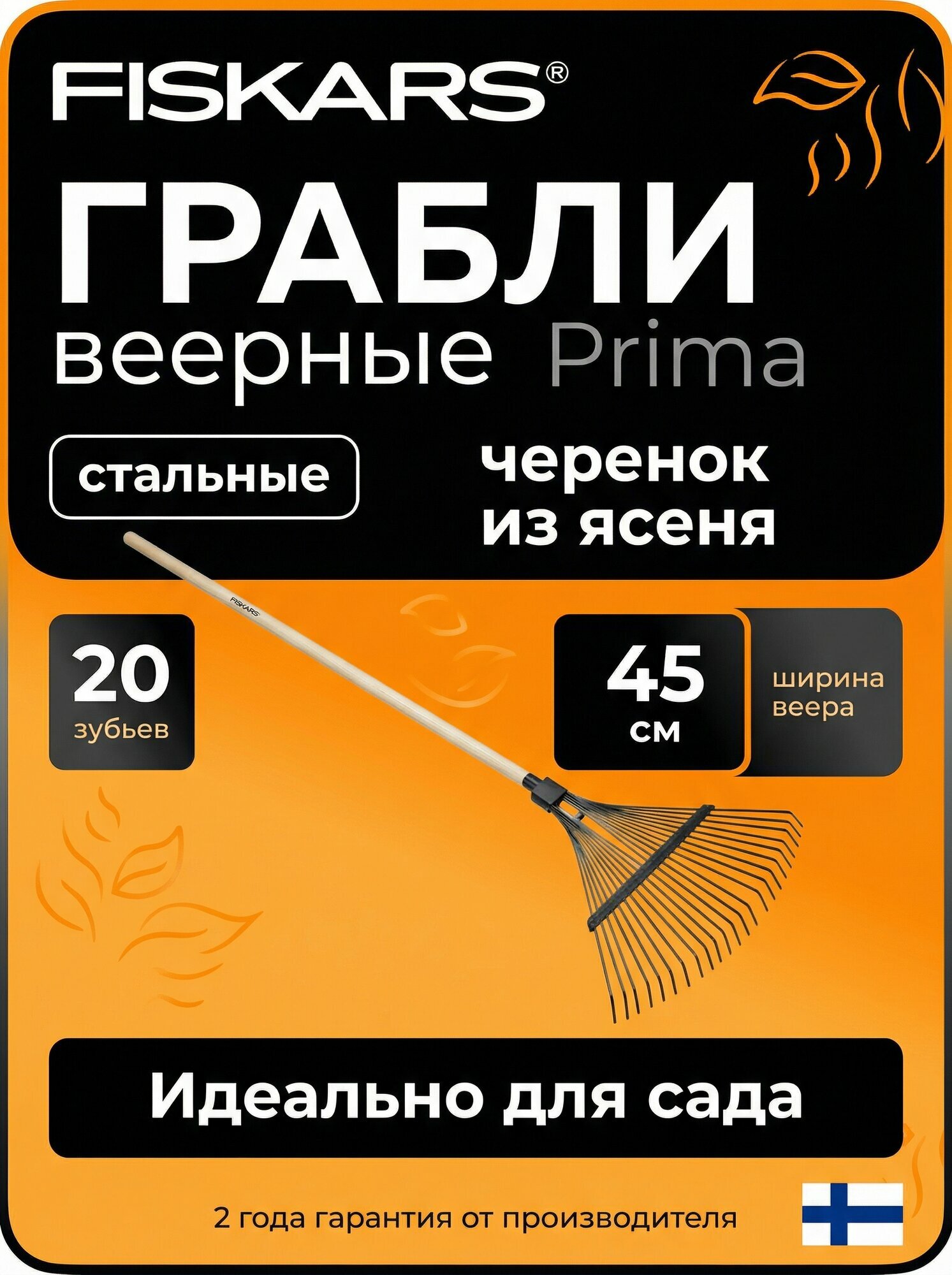 Грабли садовые веерные металлические FISKARS Prima (1011611)