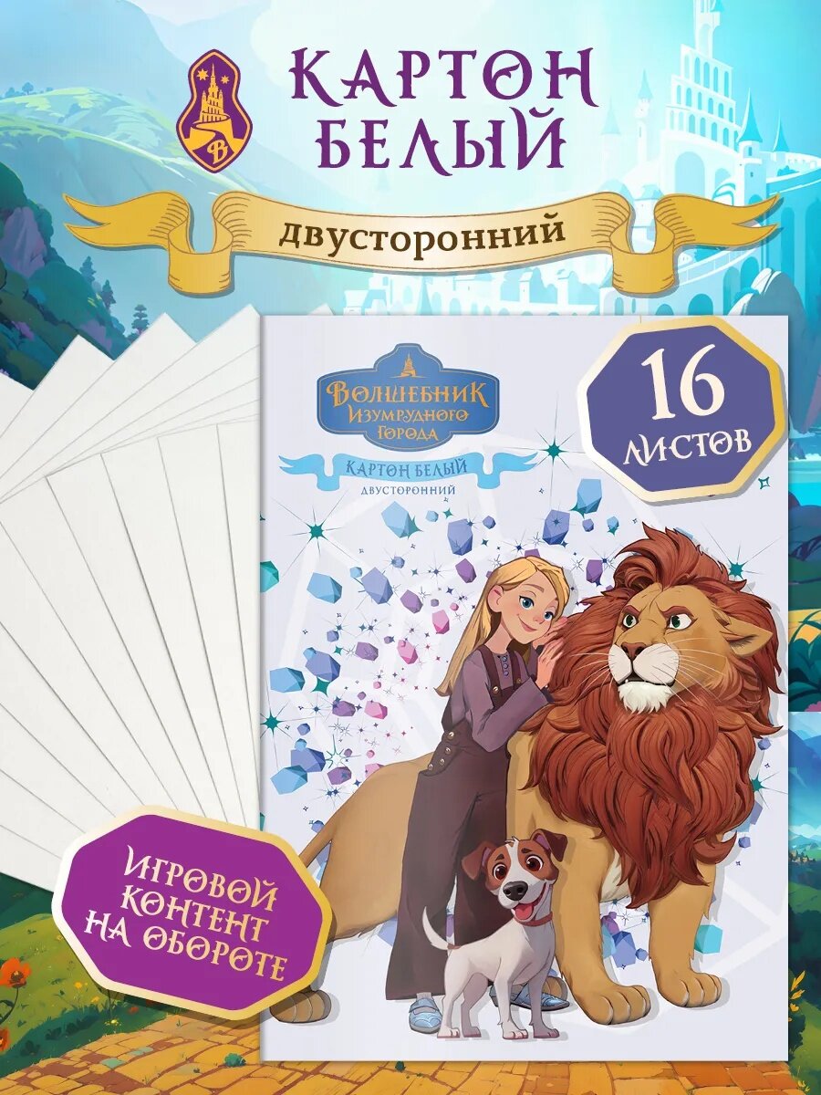 Белый плотный картон Мульти - Пульти, для школы A4 16 листов