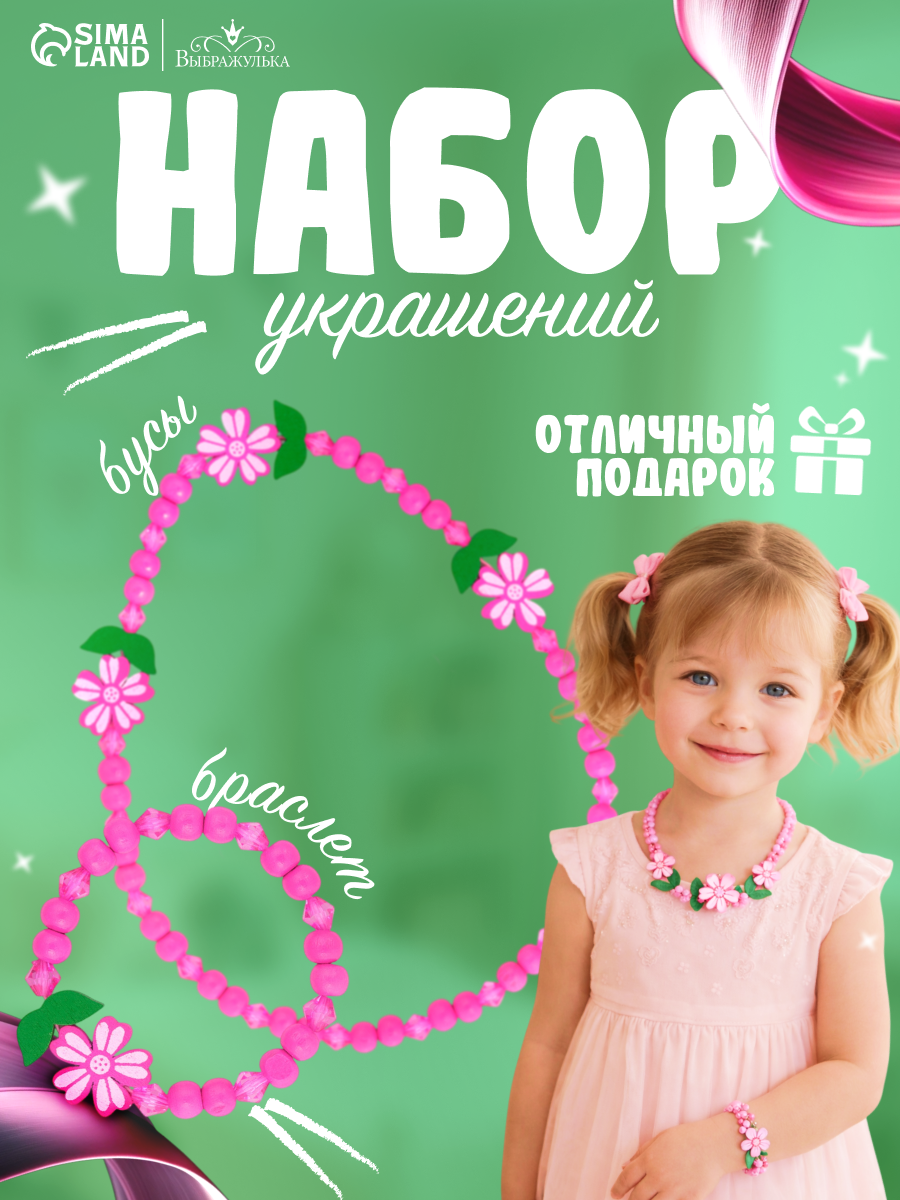 Комплект бижутерии: колье, браслет