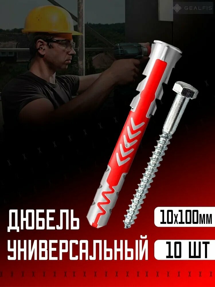 Дюбель 10 мм x 100.1 мм 10 шт.
