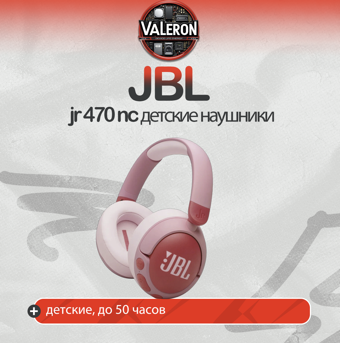 Детские наушники JBL JR 470 NC, накладные, Bluetooth, ANC, Pink