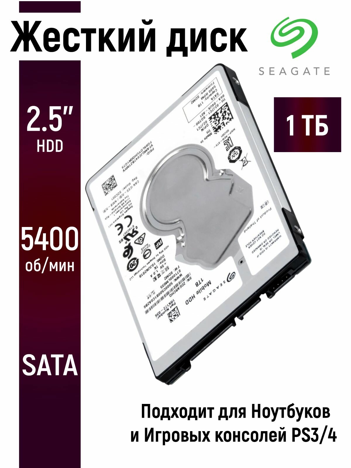 Внутренний жесткий диск для ноутбука Seagate 1Тб 2.5 дюймов ST1000LM035