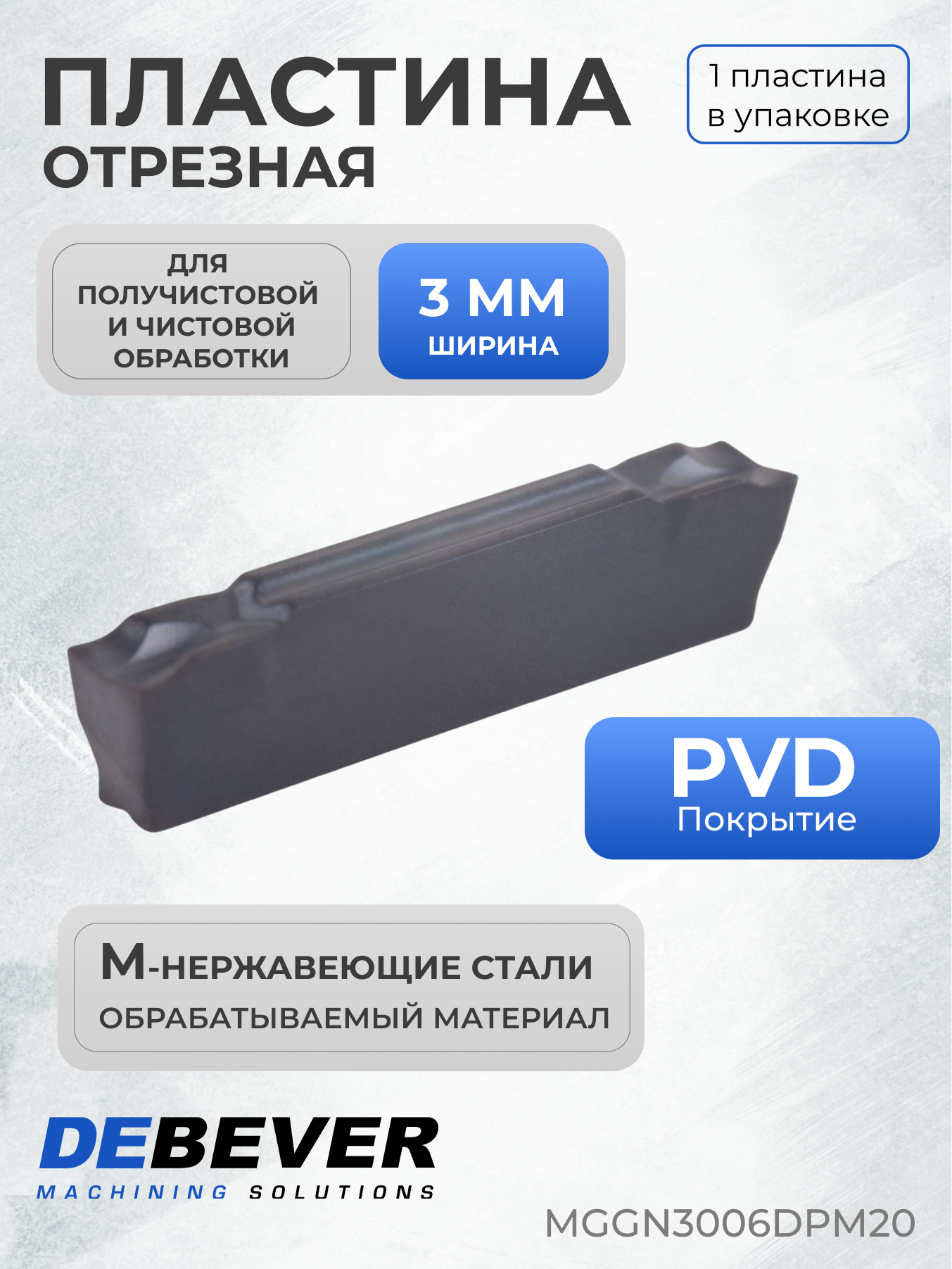 MGGN3006DPM20 Пластина твердосплавная отрезная MGGN300-6D PM20