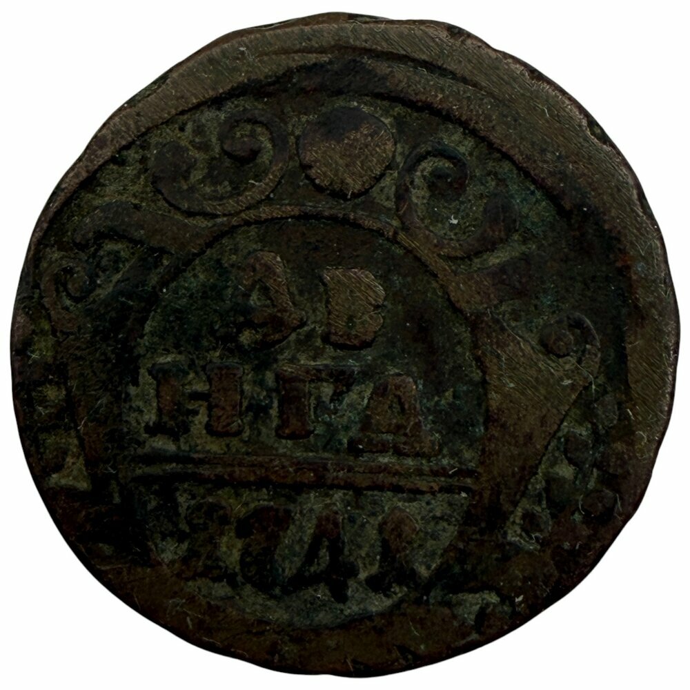 Российская империя 1 деньга 1741 г.