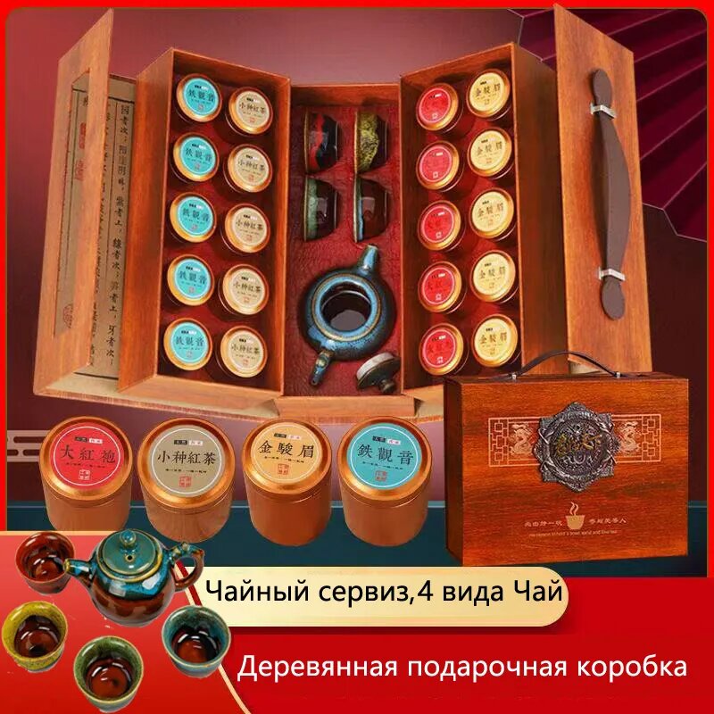 Четыре вида комбинированного чая/подарок/чайный сервиз/288 г