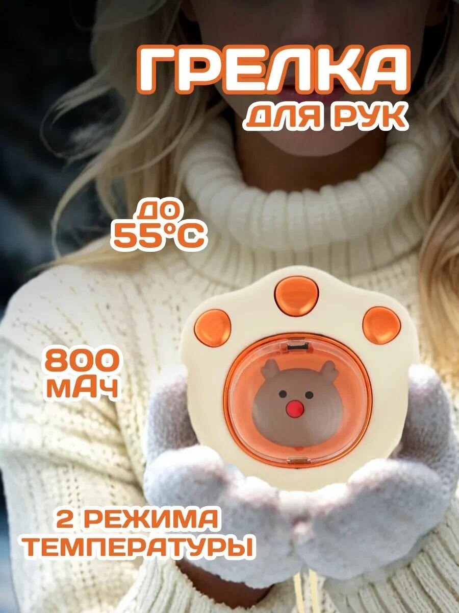 Электрическая портативная грелка для рук, 5 Вт, АКБ, 800 мАч, до 55 С, USB, белая