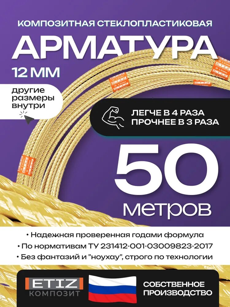 Арматура стеклопластиковая композитная 12мм бухта 50м беж, ТУ.