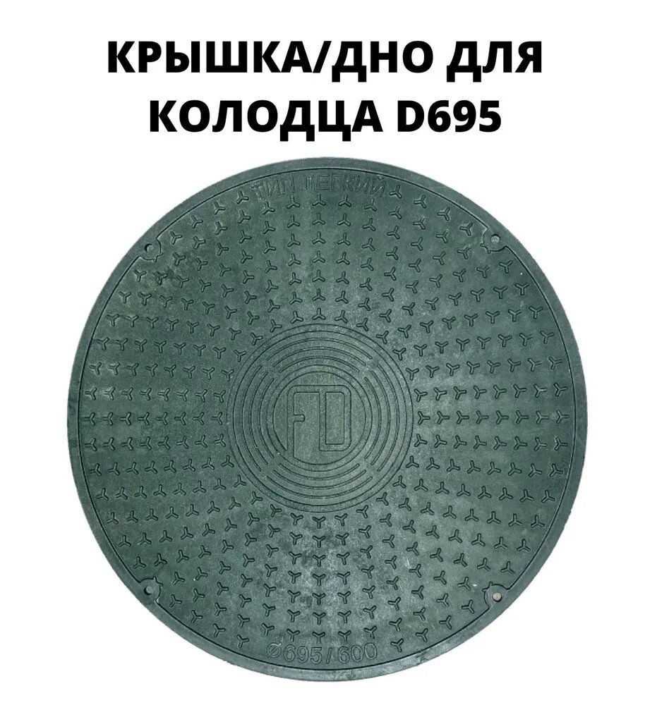 Люк/дно/крышка для колодца 695 мм, металлополимер, (695/600), цвет - зеленый