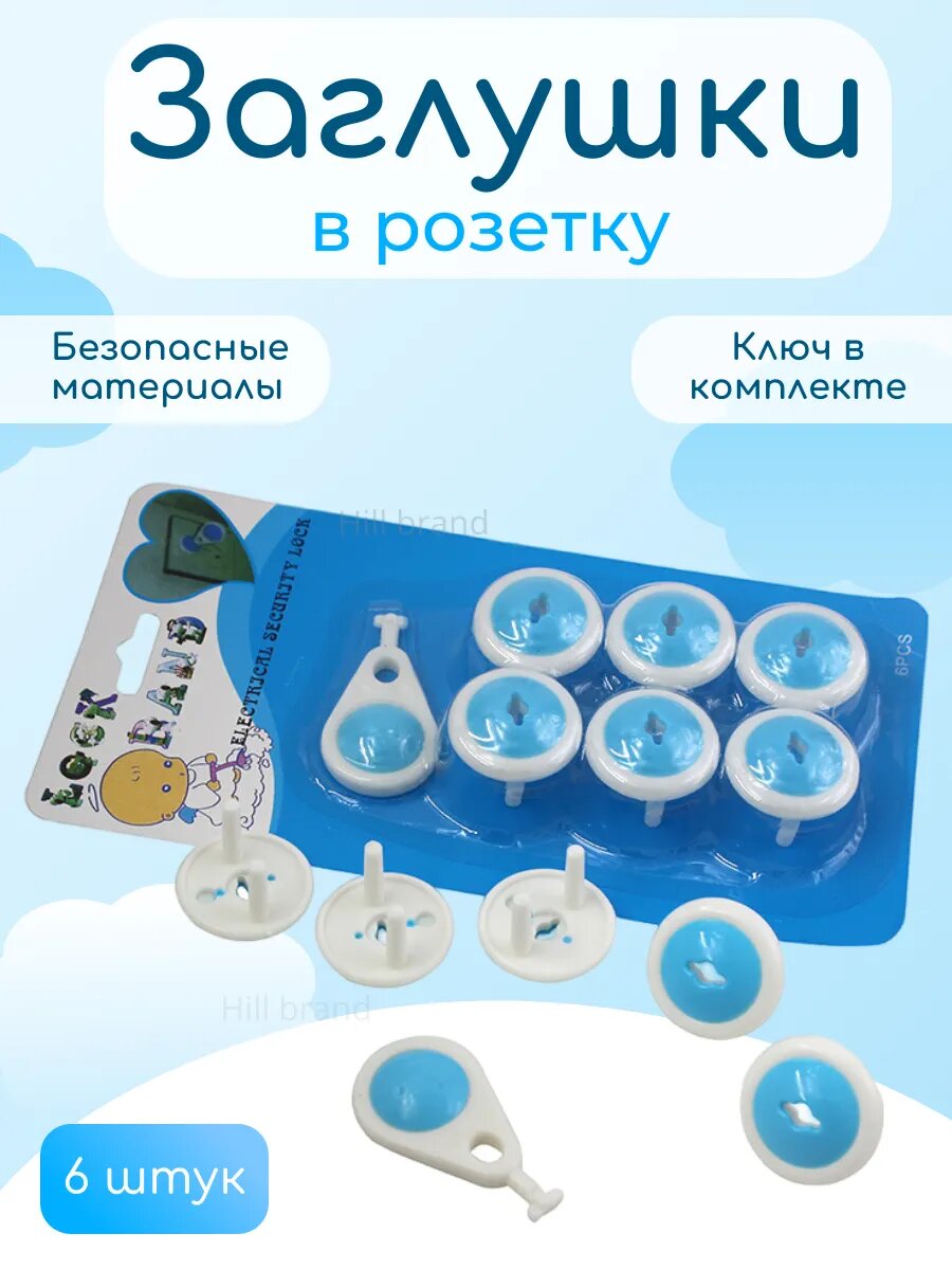 Заглушки для розеток