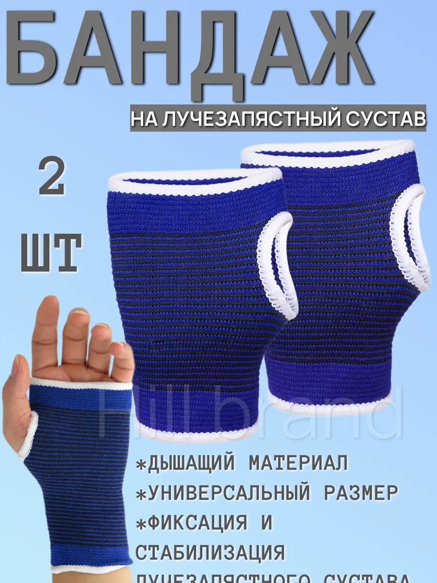 Бандаж лучезапястный суппорт на запястье