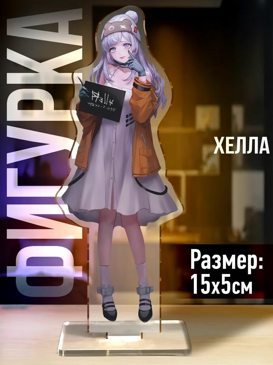 Акриловая фигурка Path to Nowhere Хелла