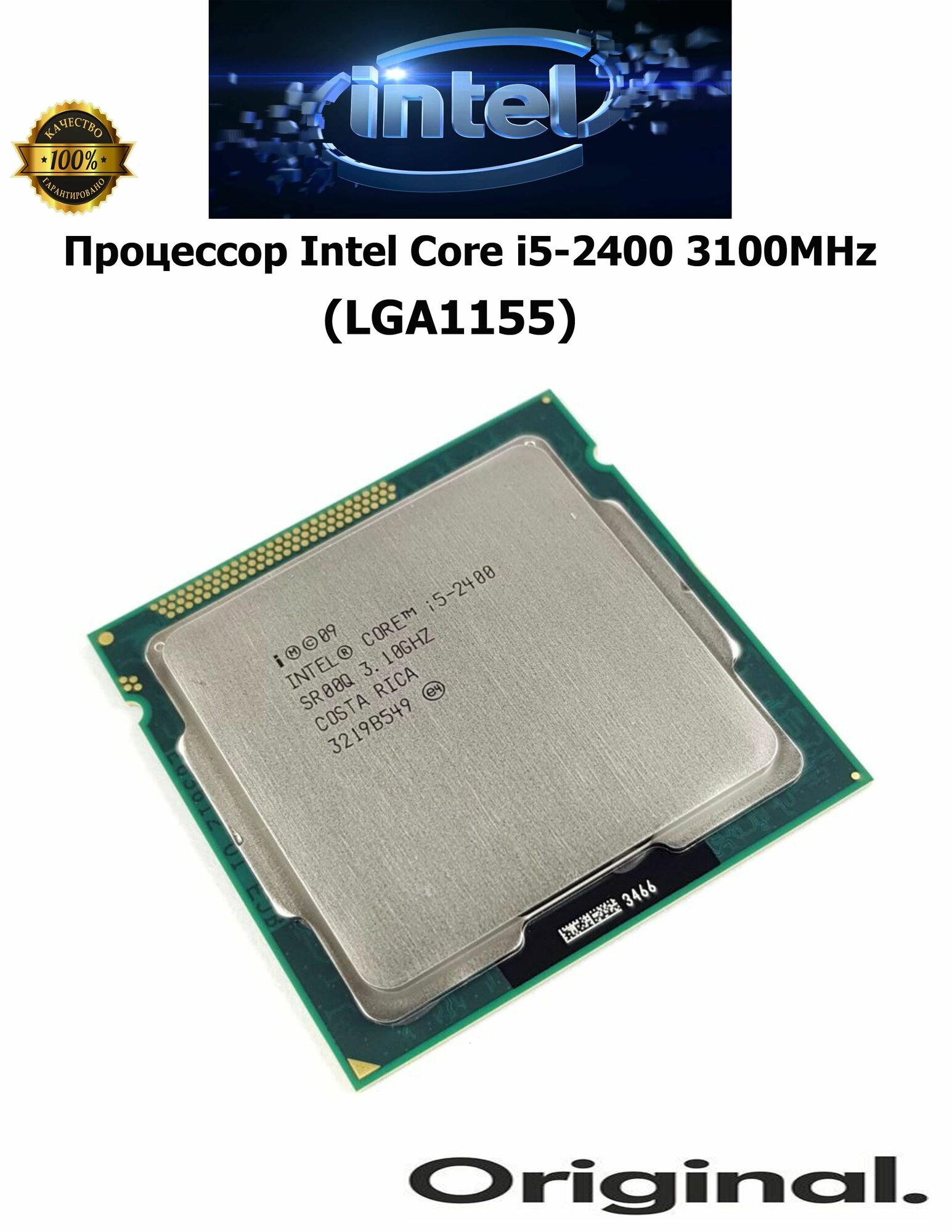 Процессор Intel Core i5-2400 3100MHz LGA1155