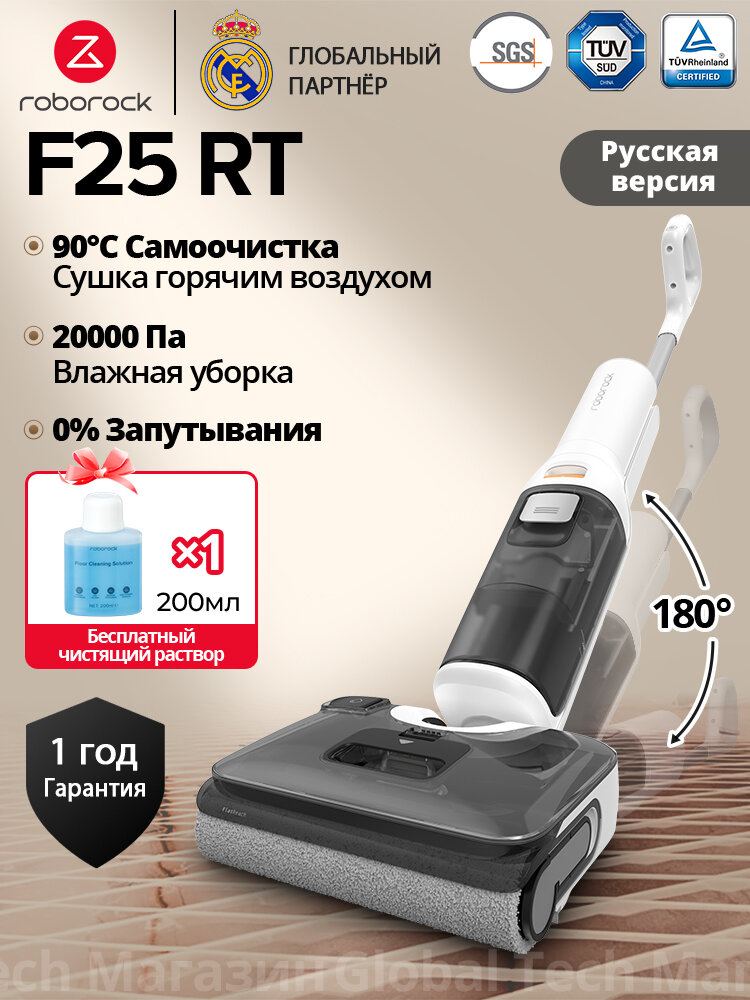 Вертикальный пылесос Roborock F25 RT(RU версия) 0% спутывания волос, 99.99% удаление бактерий, менее 1 мм до края