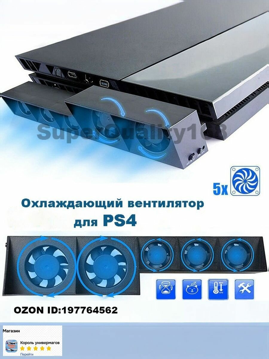 Охлаждающий вентилятор PS4, Кулер для PS4, черный