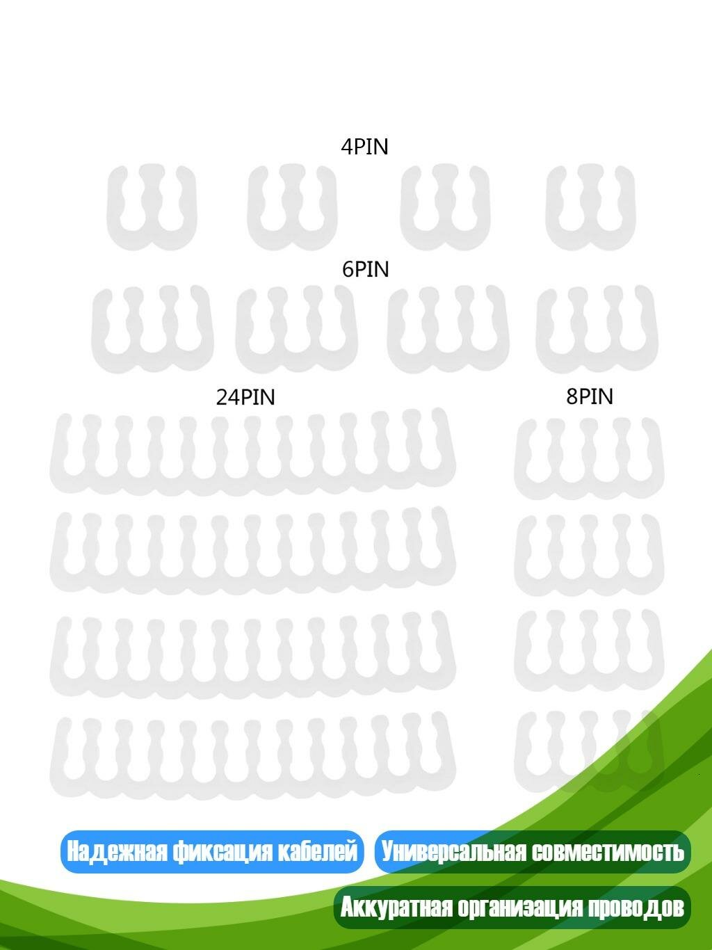 Кабельный хомут-расчёска для ПК, Белый