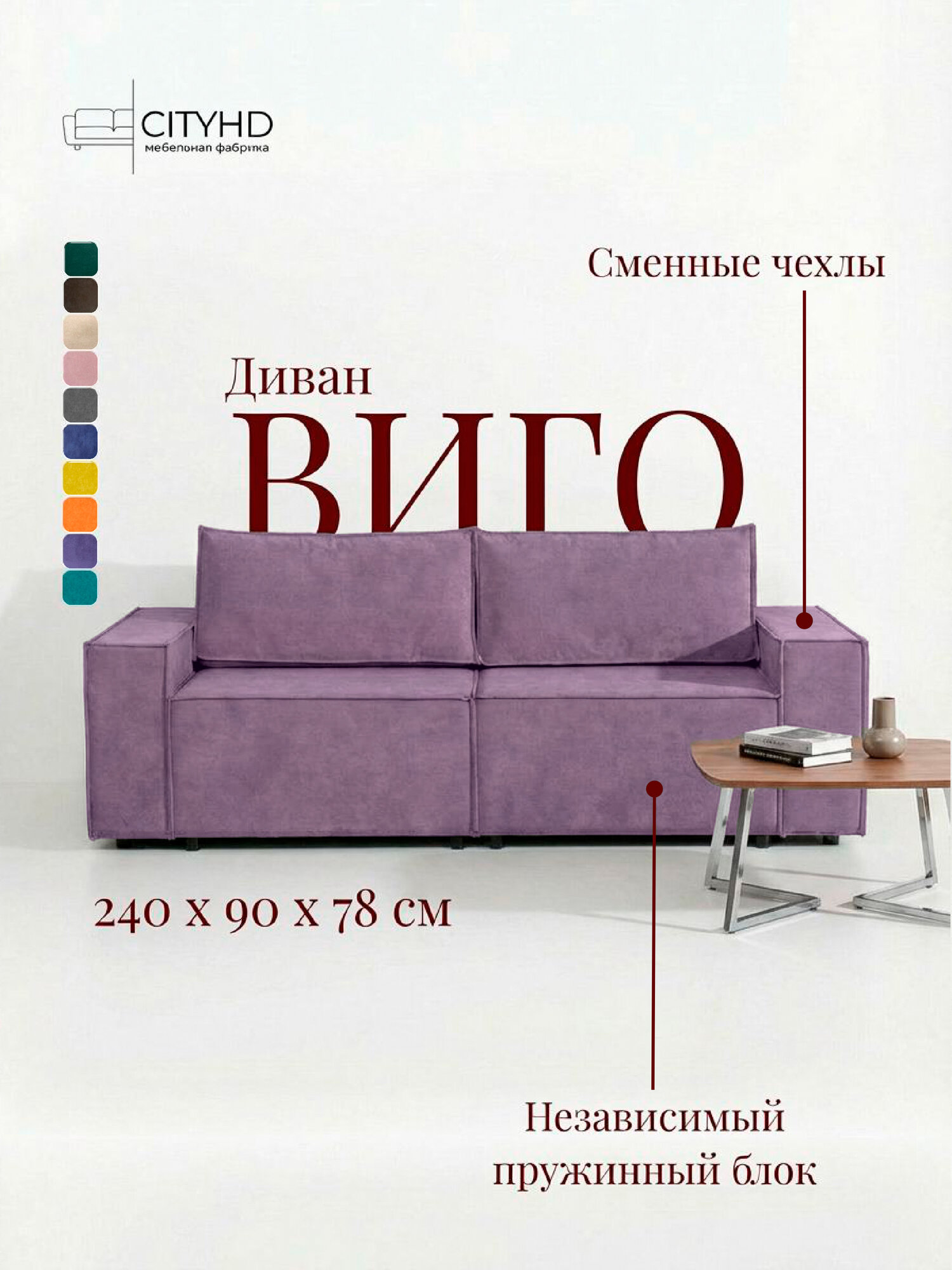 Диван - кровать прямой в стиле лофт Виго, механизм еврокнижка, 243 х 90 х 78 см, Фиолетовый