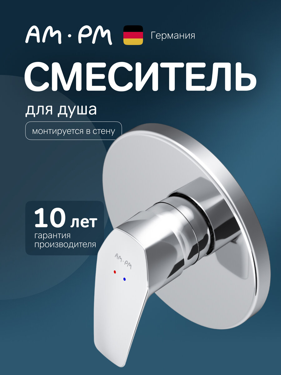 Смеситель для душа AM.PM Gem, встраиваемый, латунный корпус, хромированное покрытие