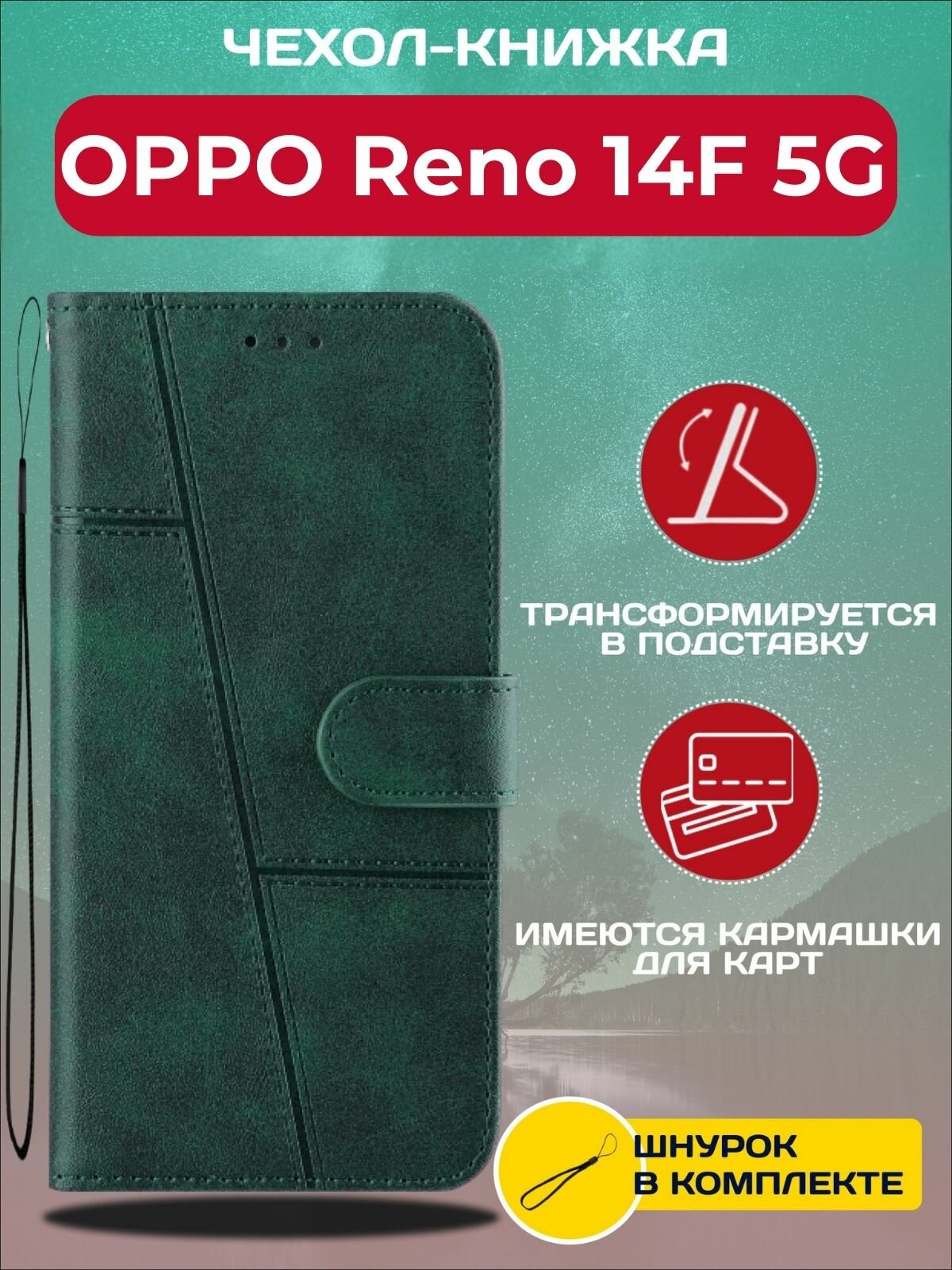 Чехол книжка wallet case на Oppo Reno 14F 5G / Оппо Рено 14Ф 5G (Тёмно-зелёная)