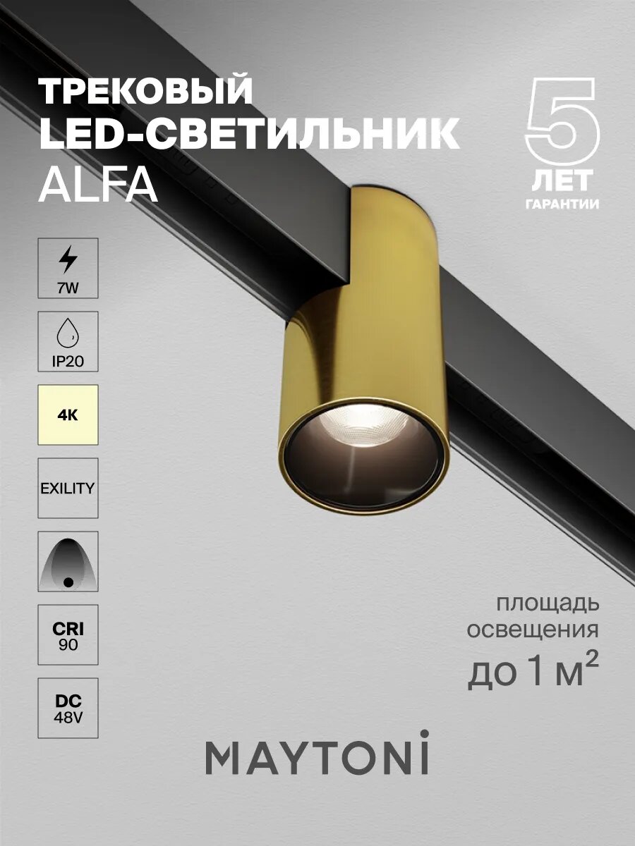 Трековый светильник Maytoni Technical Alfa TR122-2-7W4K-BS, LED, 7Вт, IP20