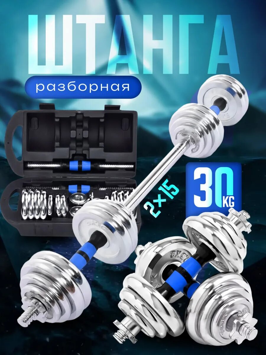 Kulak Штанга и гантели в кейсе 30 кг хром