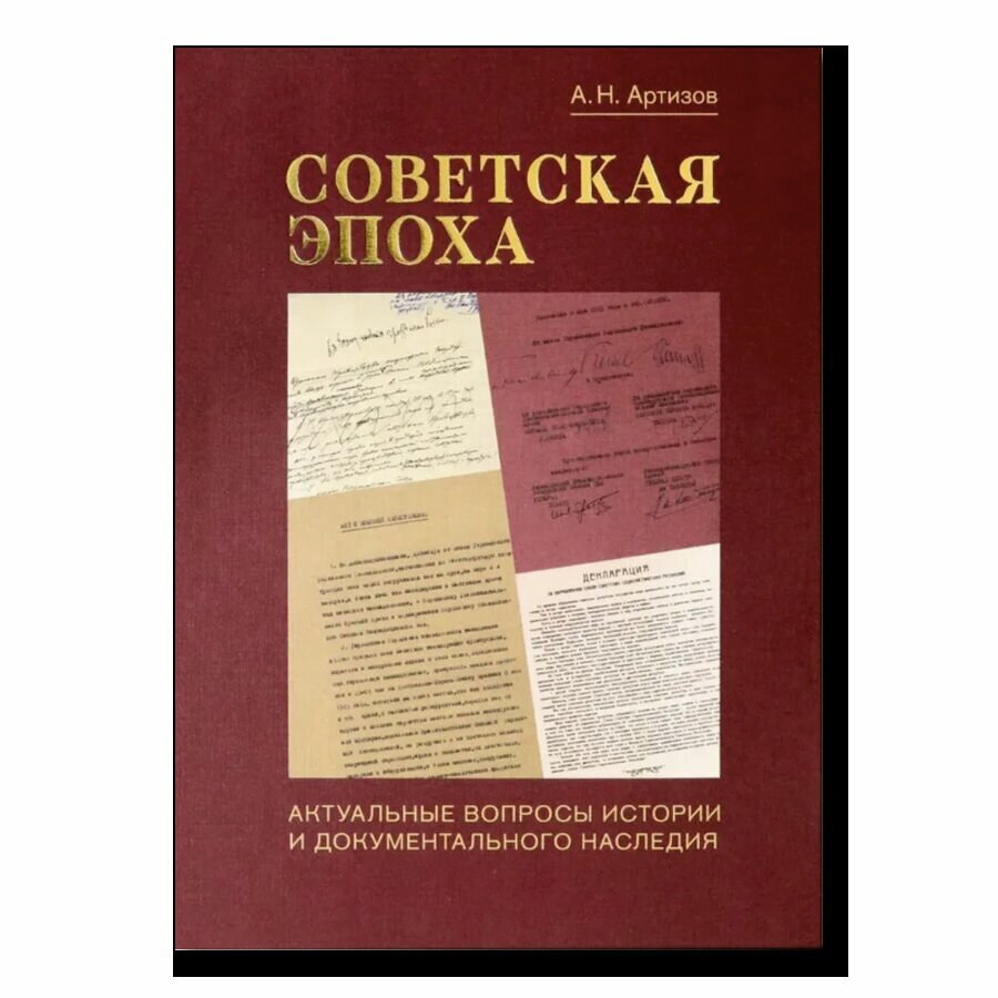 Книга "Мифы Поволжья. От Волчьего владыки и Мирового древа до культа змей и птицы счастья"