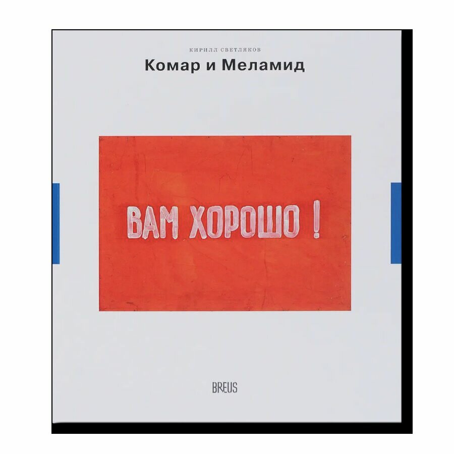 Книга "Новейшее искусство. По ту сторону модернизма"