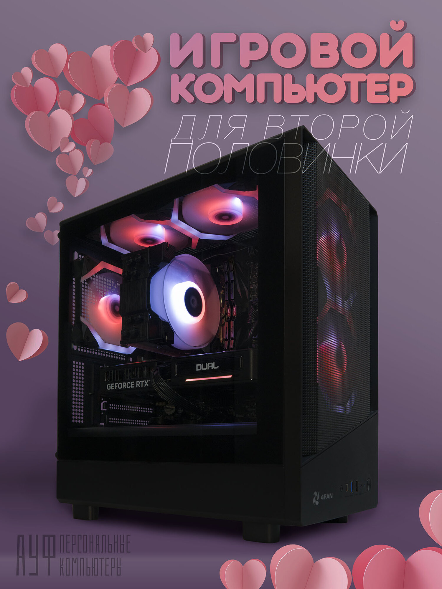 Компьютер АуфПК i3-14100f, RTX 5050, 16Gb DDR4, 256Gb SSD, игровой, черный Indi c управляемой подсветкой ARGB