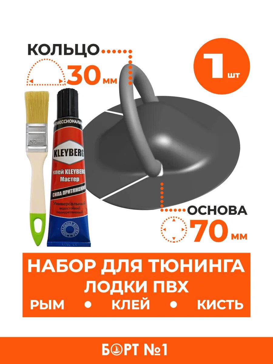 Рым для крепления груза для лодки ПВХ