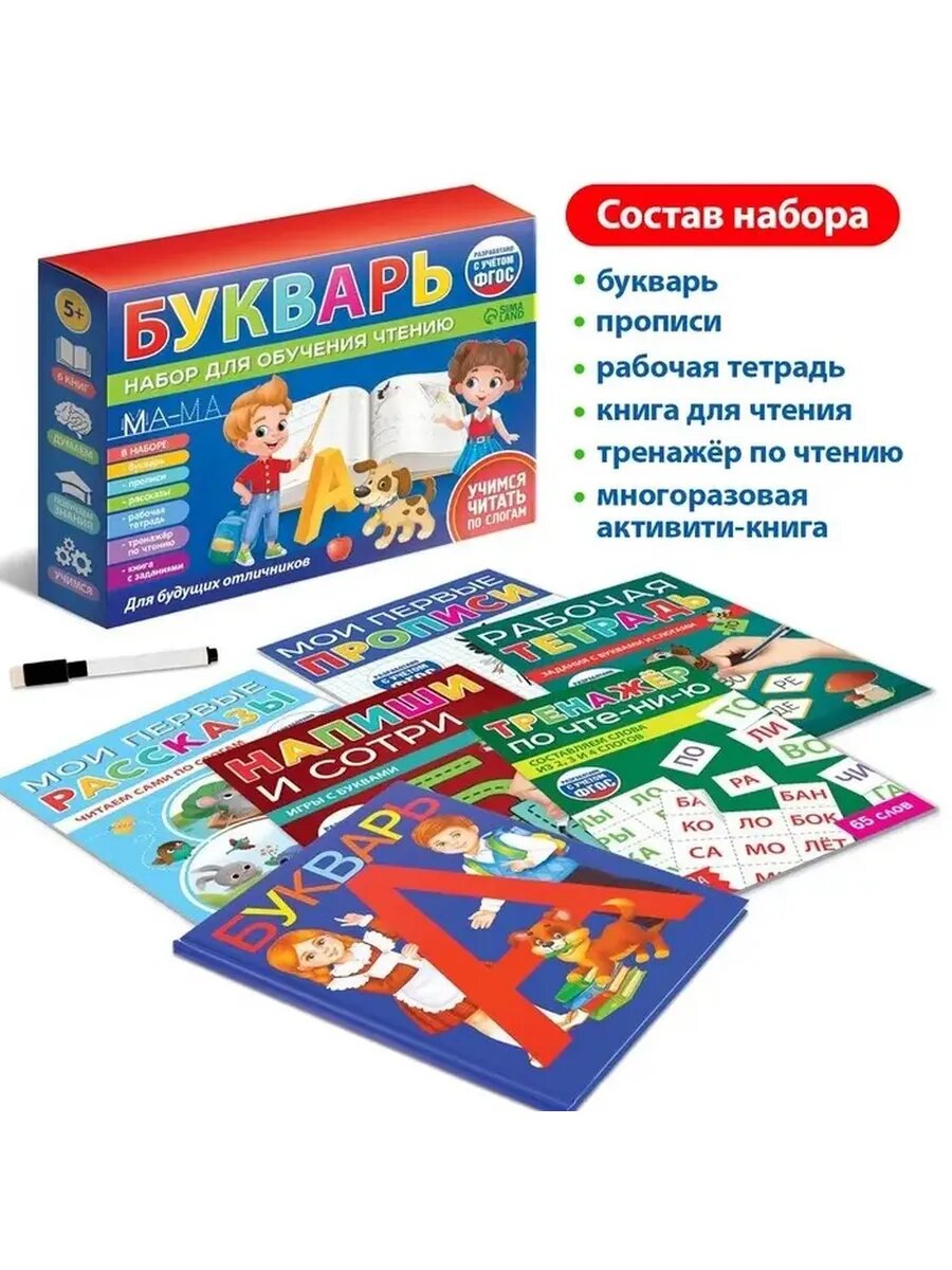 Обучающий набор для малышей: букварь и тренажеры
