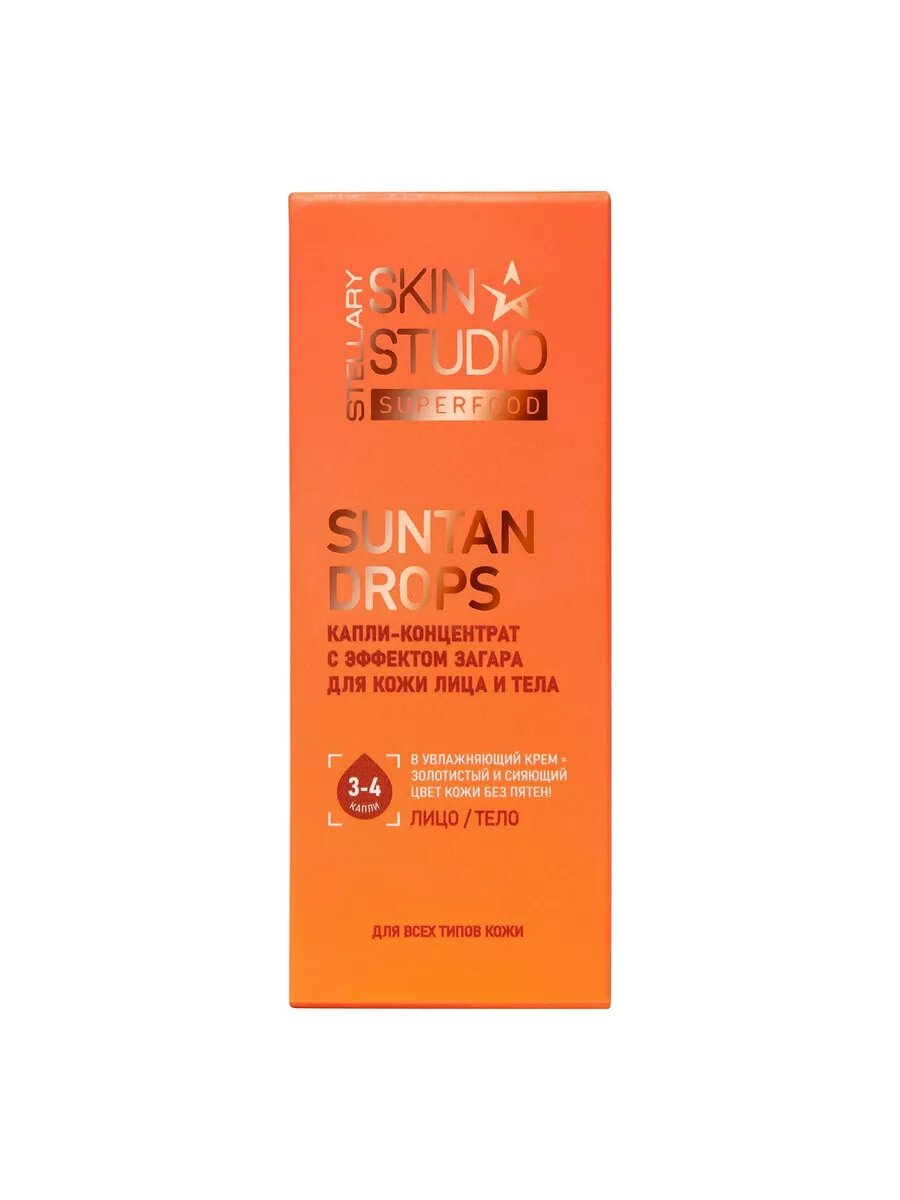 Средства для загара Skin Studio Капли-концентрат с эффекто