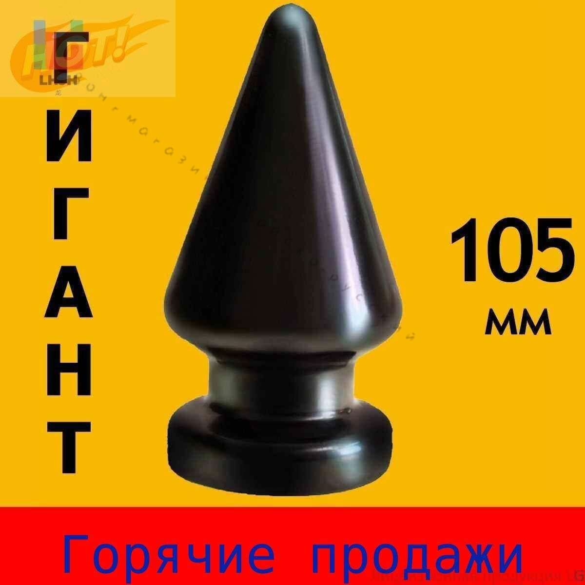 Огромная анальная пробка гигант XL Black Back, большая длина 23 см, толщина 10 см