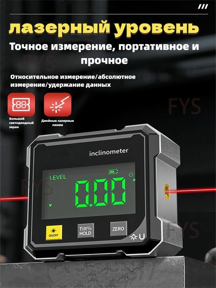 Лазерный уровень/линейка/Инфракрасный измерительный прибор--FYS