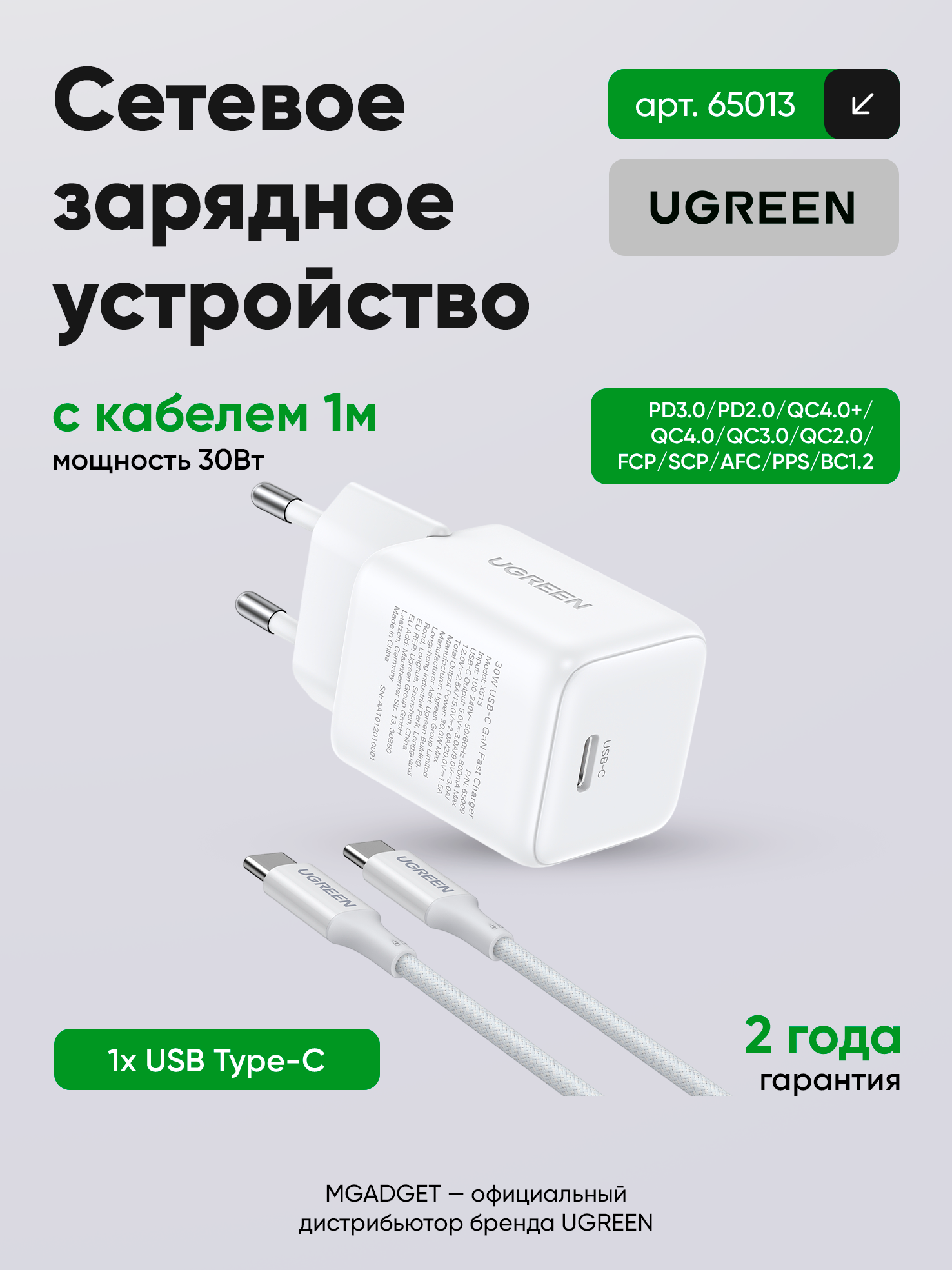 Сетевое зарядное устройство UGREEN X513 30Вт, USB-C, быстрая зарядка GaN, с кабелем USB-C-USB-C, 1м, белый (65013)