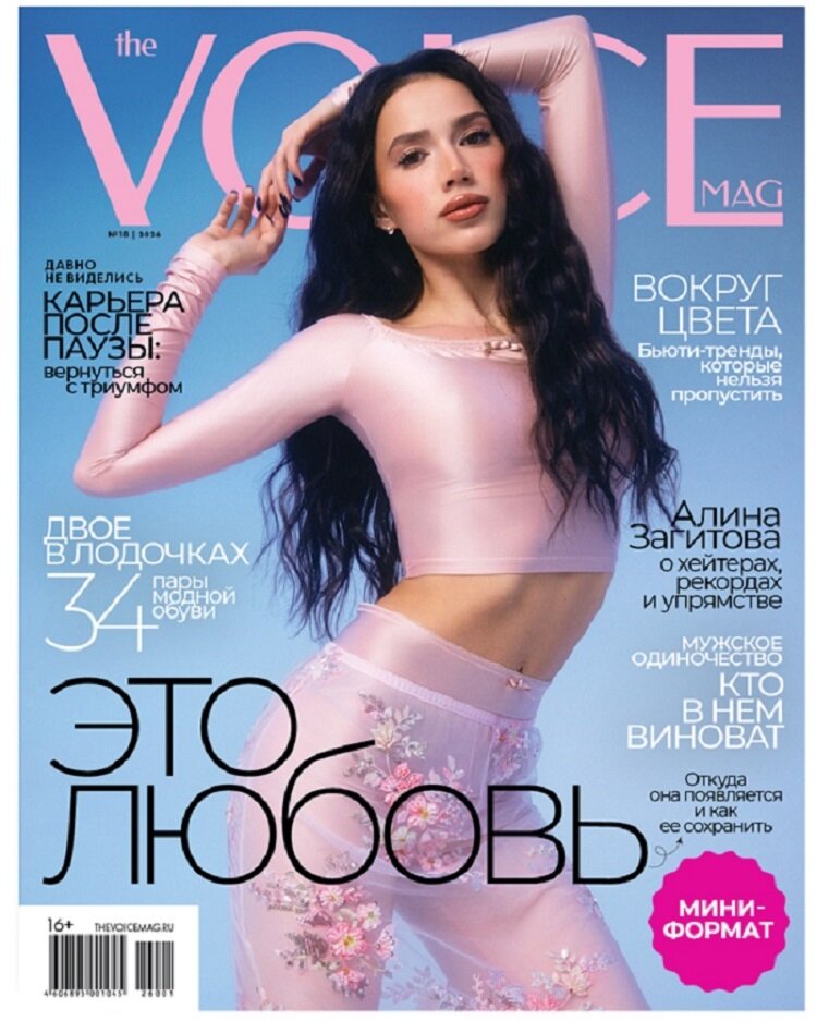 Журнал THE VOICEMAG-18/2026 / VOICE / Войс (формат-Мини)