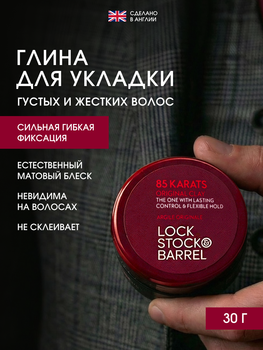 Lock Stock & Barrel Глина для волос мужская 85 карат 85 Karats Shaping Clay, 30 гр, с матовым эффектом