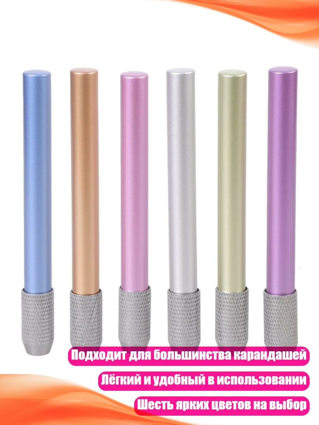 6 карандашных удлинителей из алюминия